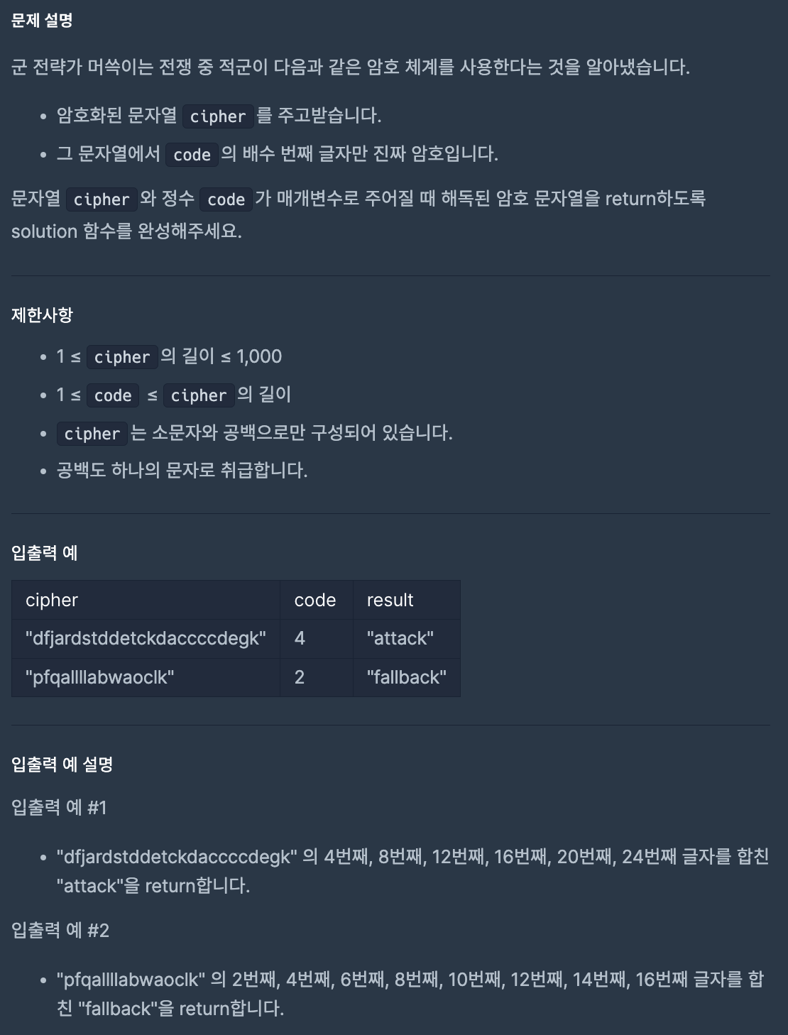 암호 해독 | tonyleekorea